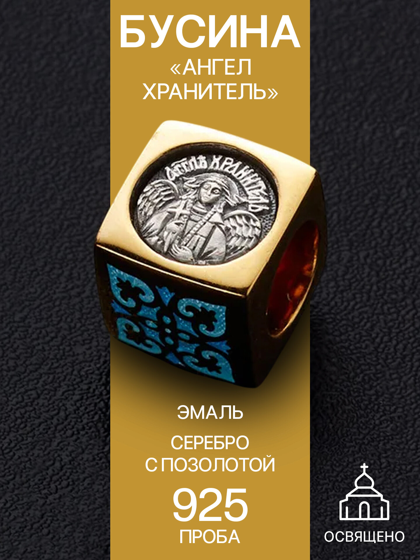 Шарм, серебро, 925 проба, чернение, золочение