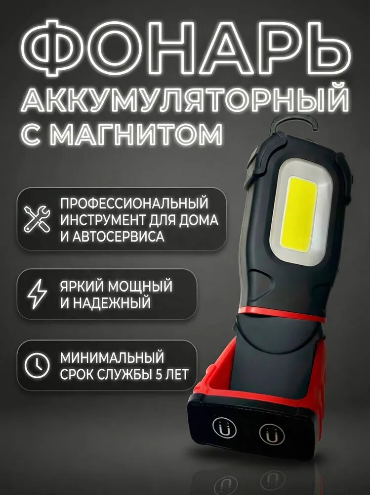 Фонарь ручной