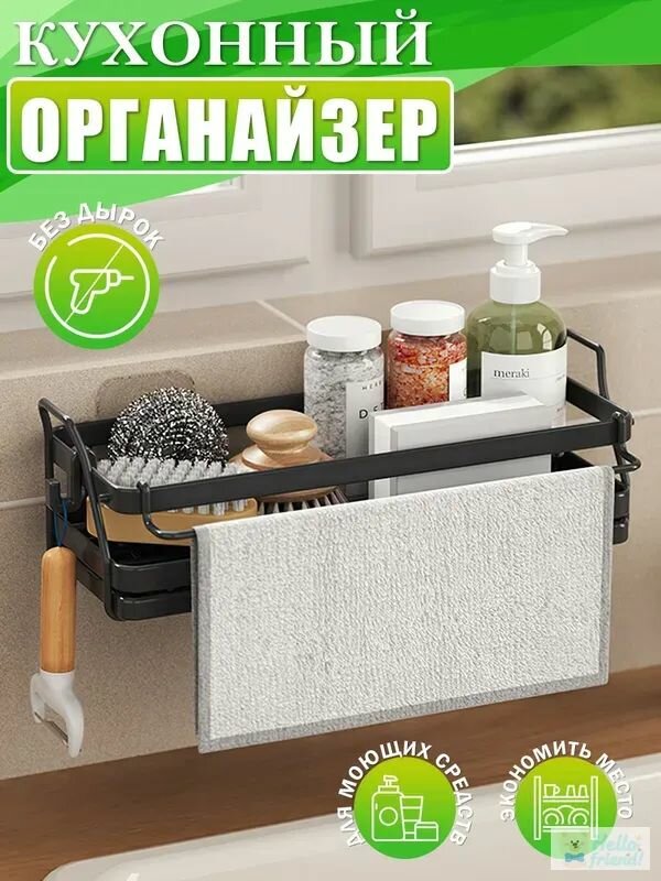 Держатель кухонный для кухонной утвари, для губки, мыла, 25.5 см х 10 см х 7.6 см, 1 шт