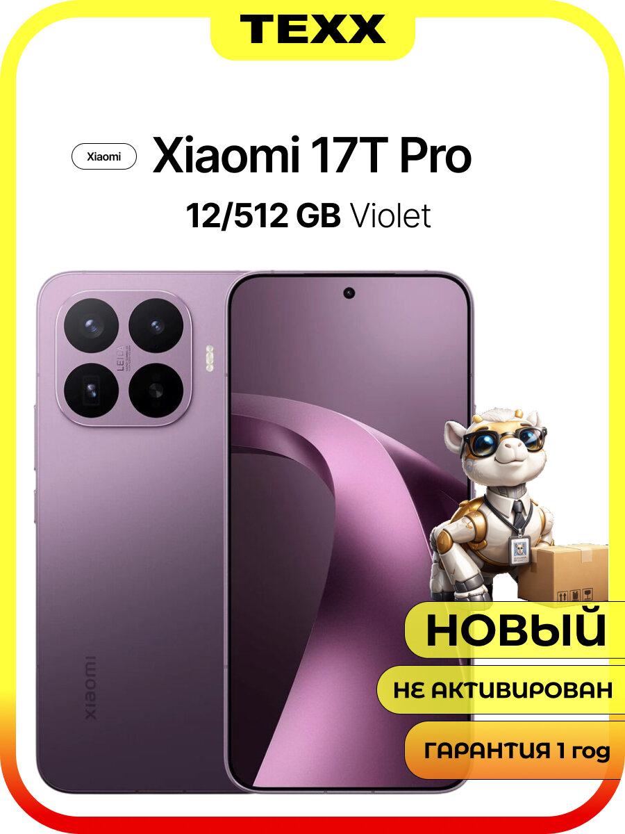 Смартфон Xiaomi 17T Pro 12/512Gb (Violet | Фиолетовый) Nano SIM+eSIM