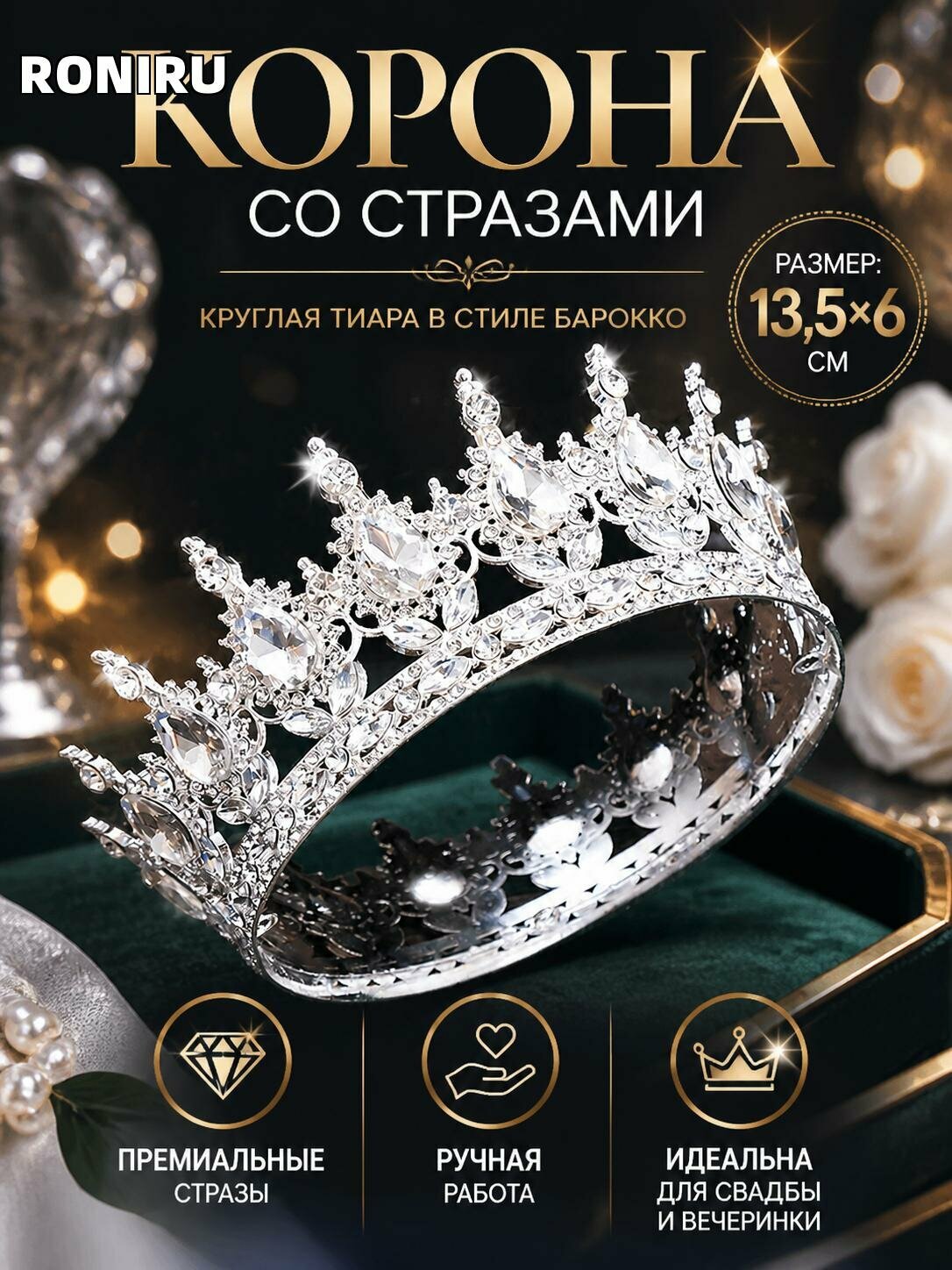 Корона со стразами, круглая тиара барокко для свадьбы, вечеринки и особых случаев, фото 13,5×6 см, ручная работа