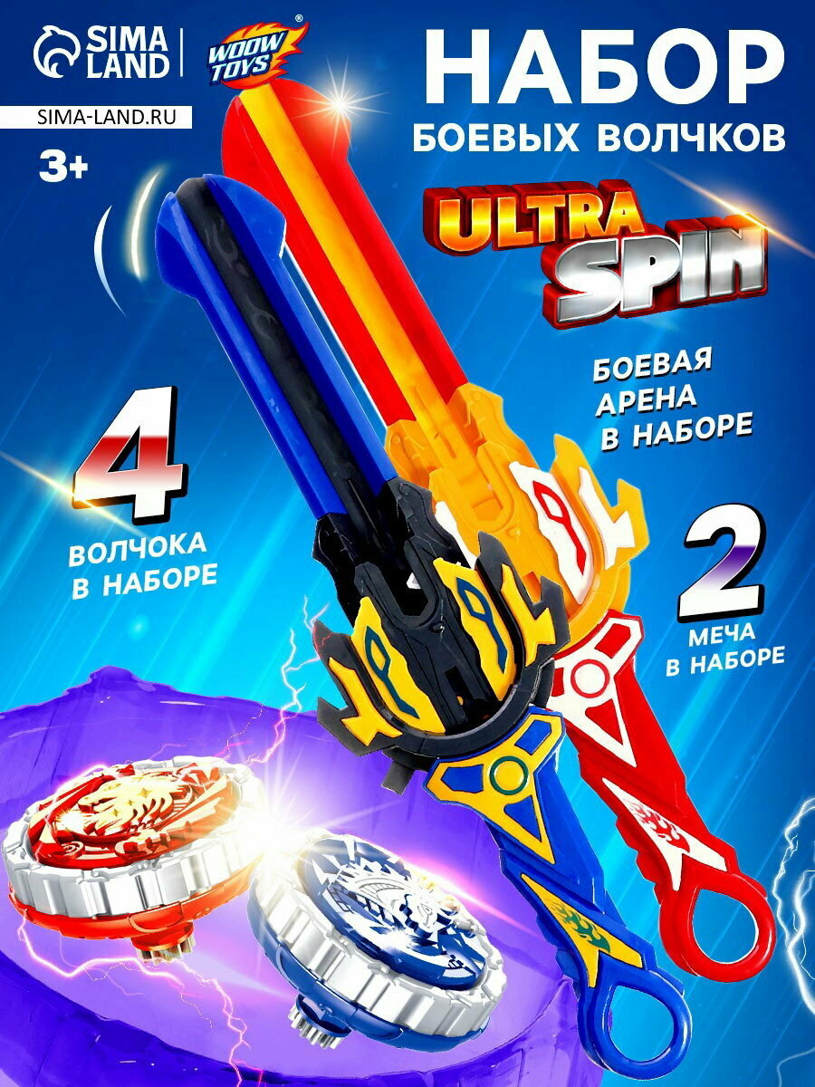 Волчки с мечом ULTRA SPIN "Сражение гладиаторов", набор 4 шт, с устройством запуска и ареной