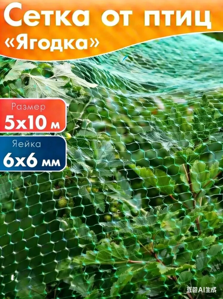 Сетка садовая защитная от птиц, Пластик,10х5м