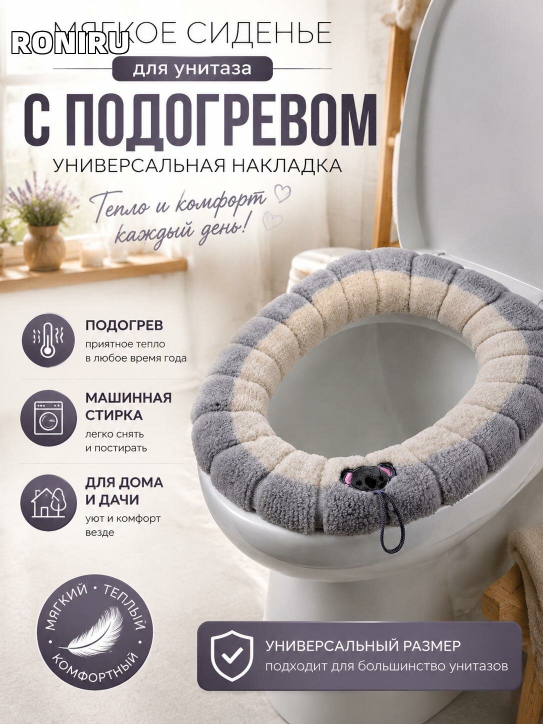 Мягкое сиденье для унитаза с подогревом - универсальная мягкая накладка, машинная стирка, комфорт для дома и дачи