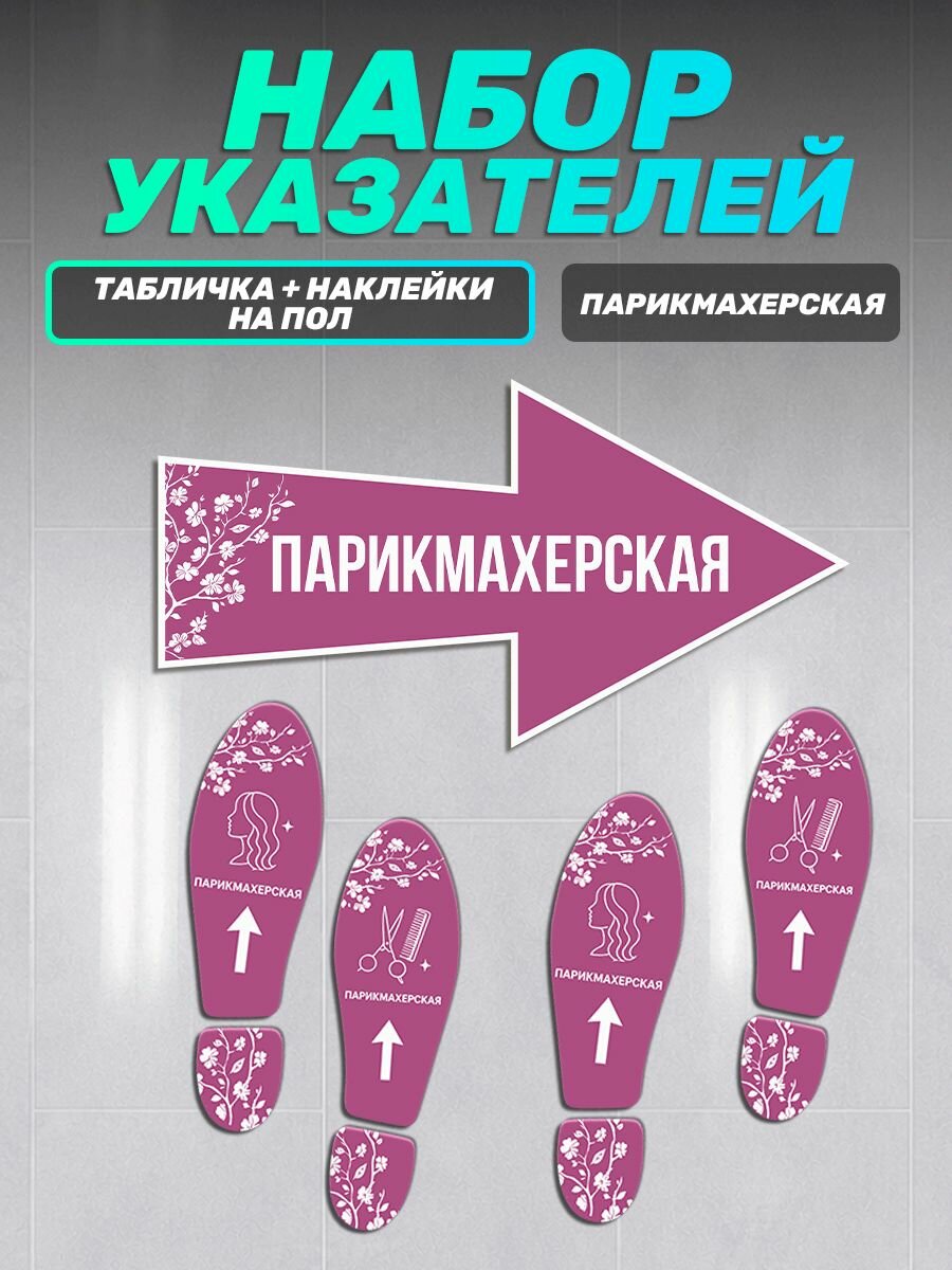 Таблички и наклейки информационные парикмахерская