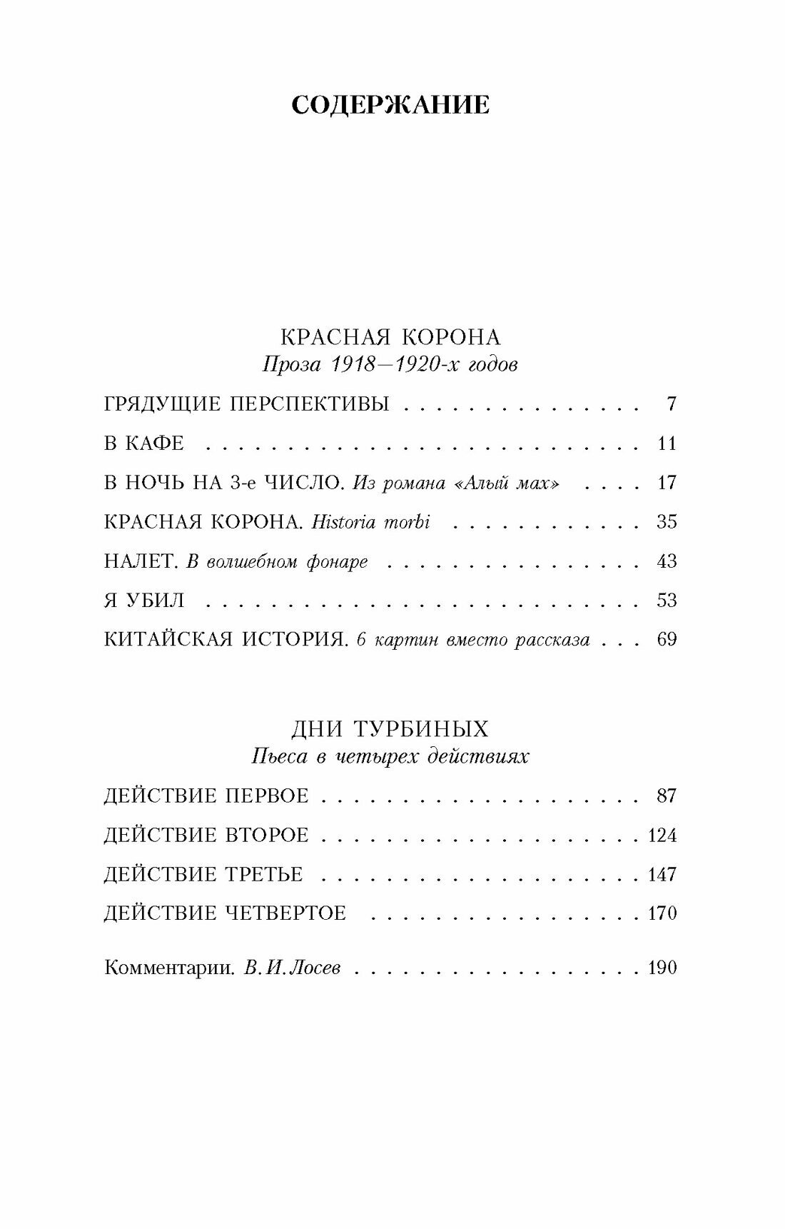 Дни Турбиных — фото 1