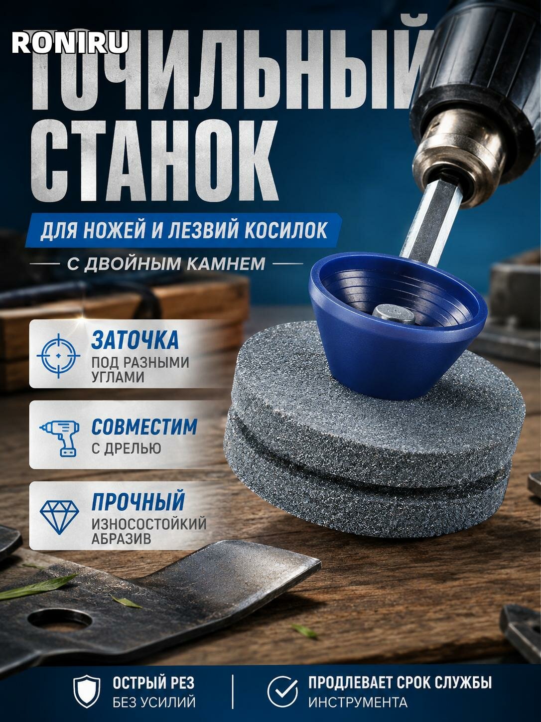 Точильный станок для ножей и лезвий косилок с двойным камнем — заточка под разными углами, совместим с дрелью