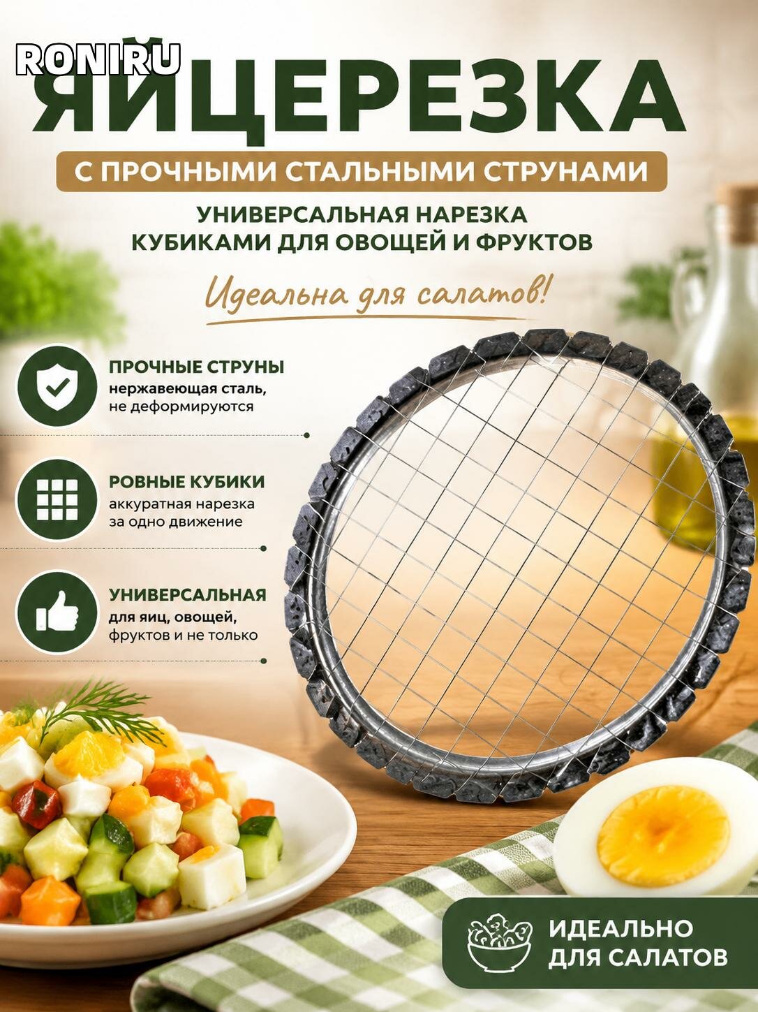 Яйцерезка с прочными стальными струнами — универсальная нарезка кубиками для овощей и фруктов, идеальна для салатов