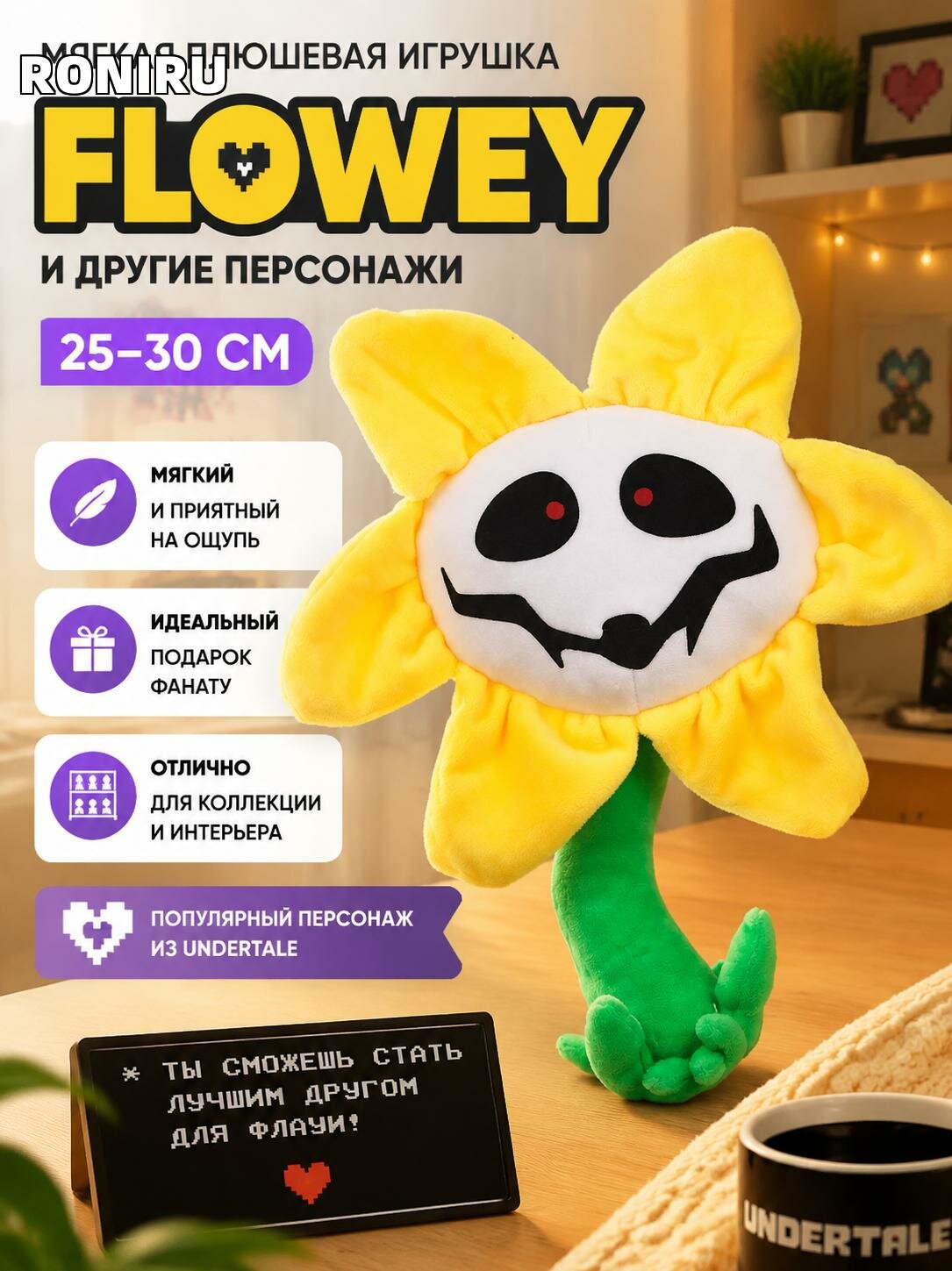 Мягкая плюшевая игрушка Undertale Флауи и другие персонажи 25-30 см — подарок фанату, коллекции и детской комнаты