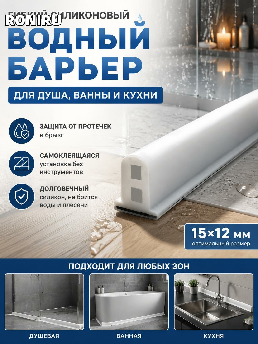 Гибкий силиконовый водяной барьер для душа и ванны, самоклеящаяся защитная лента от протечек и брызг для кухни