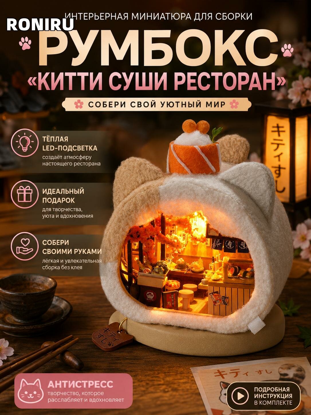 Румбокс «Китти Суши Ресторан» — интерьерная миниатюра для сборки своими руками, декор полки, творческий подарок