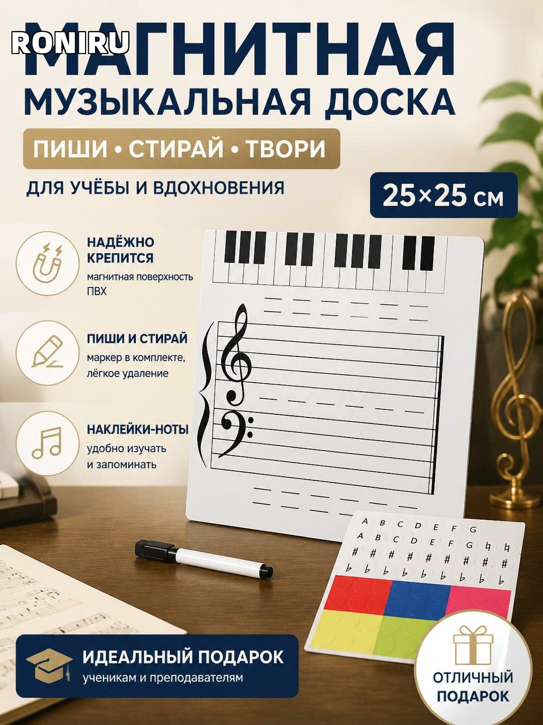 Магнитная музыкальная доска 25×25 см ПВХ, сухостираемая, с наклейками-нотами — подарок ученикам и преподавателям