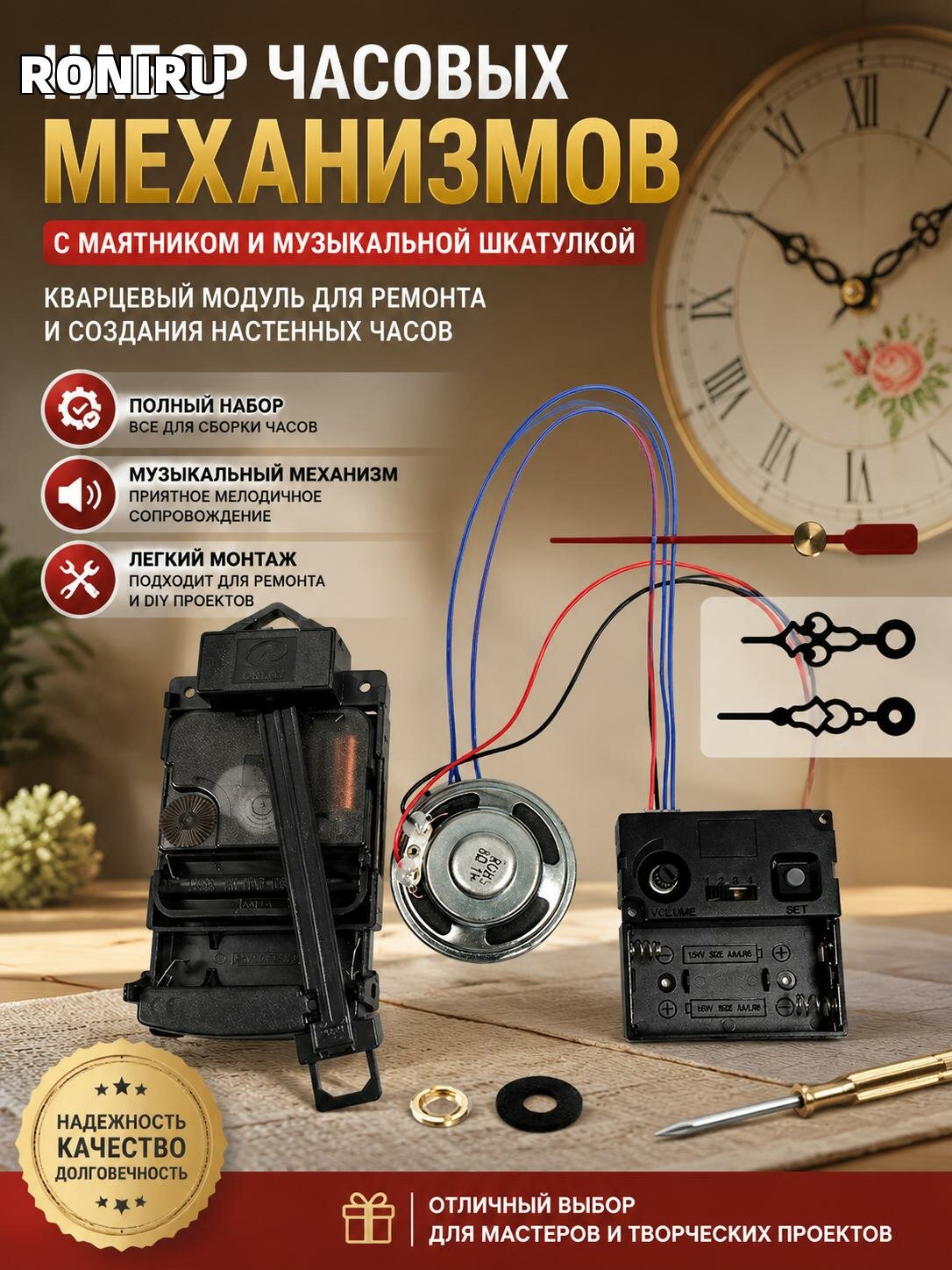 Набор часовых механизмов с маятником и музыкальной шкатулкой — кварцевый модуль для ремонта и DIY настенных часов