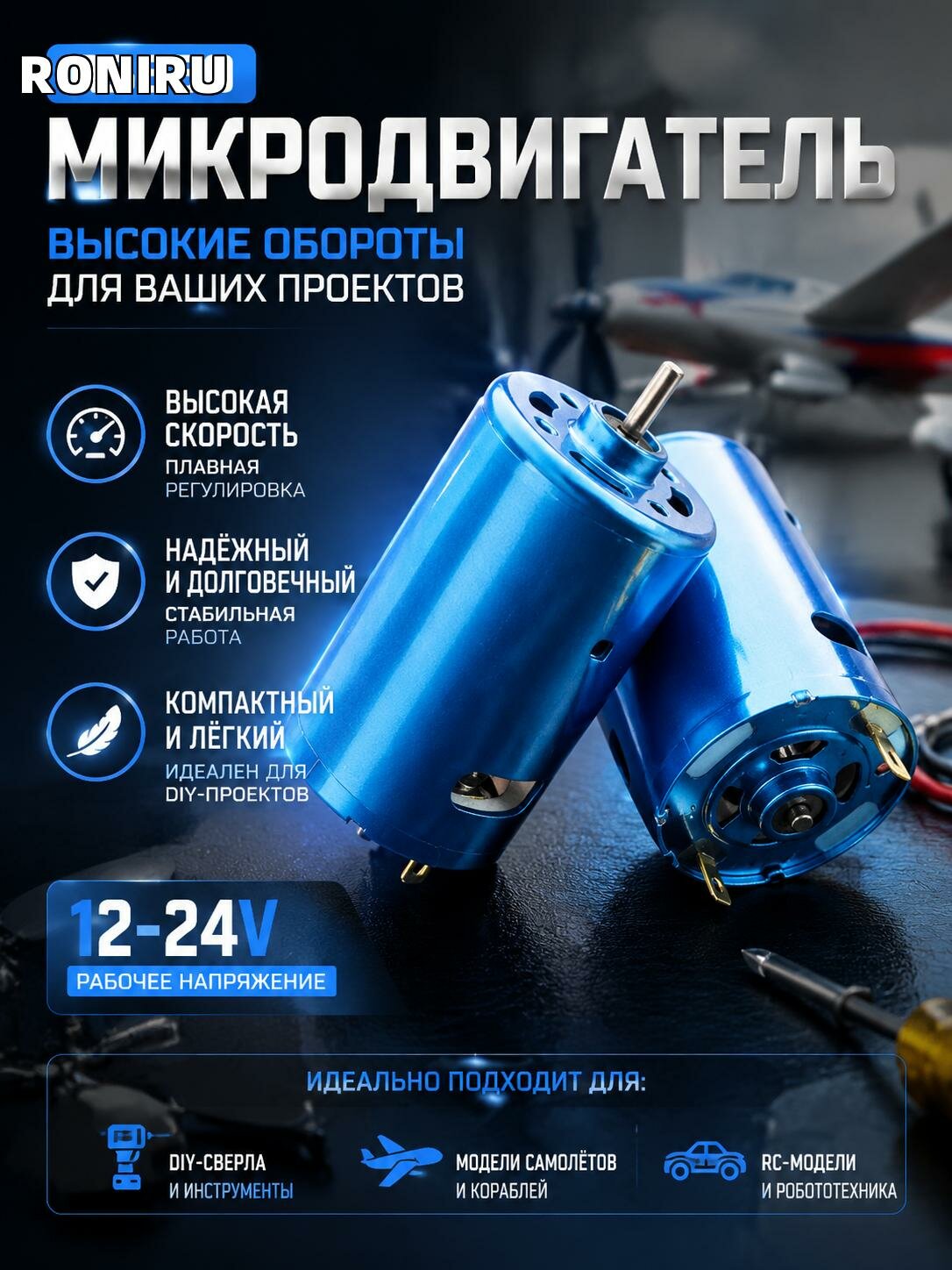 RS550 микродвигатель 12-24V для DIY-сверла и моделей самолётов, компактный высокооборотный с плавной регулировкой