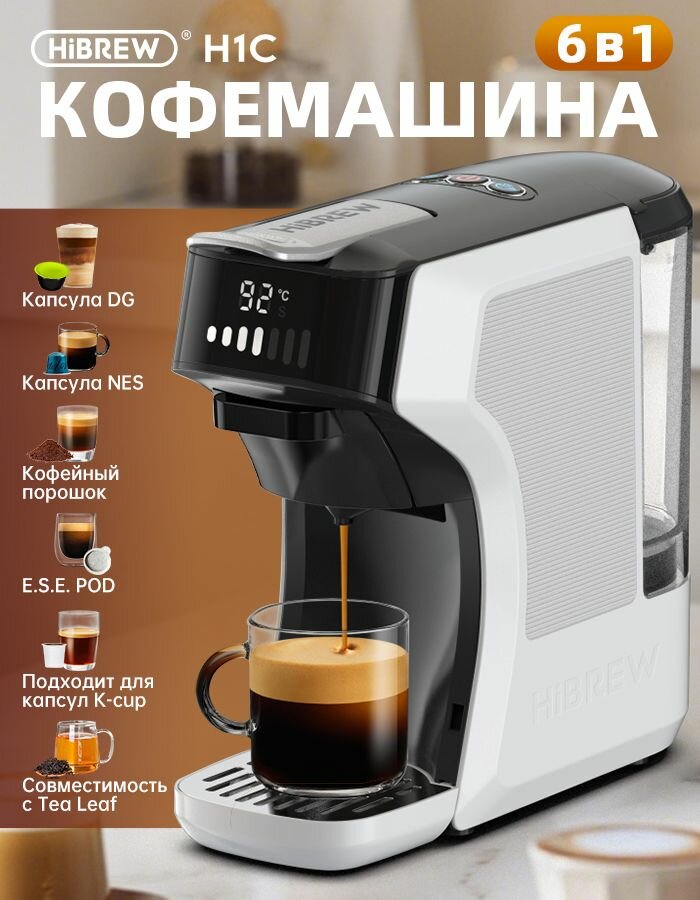 HiBREW Капсульная кофемашина H1C, белый