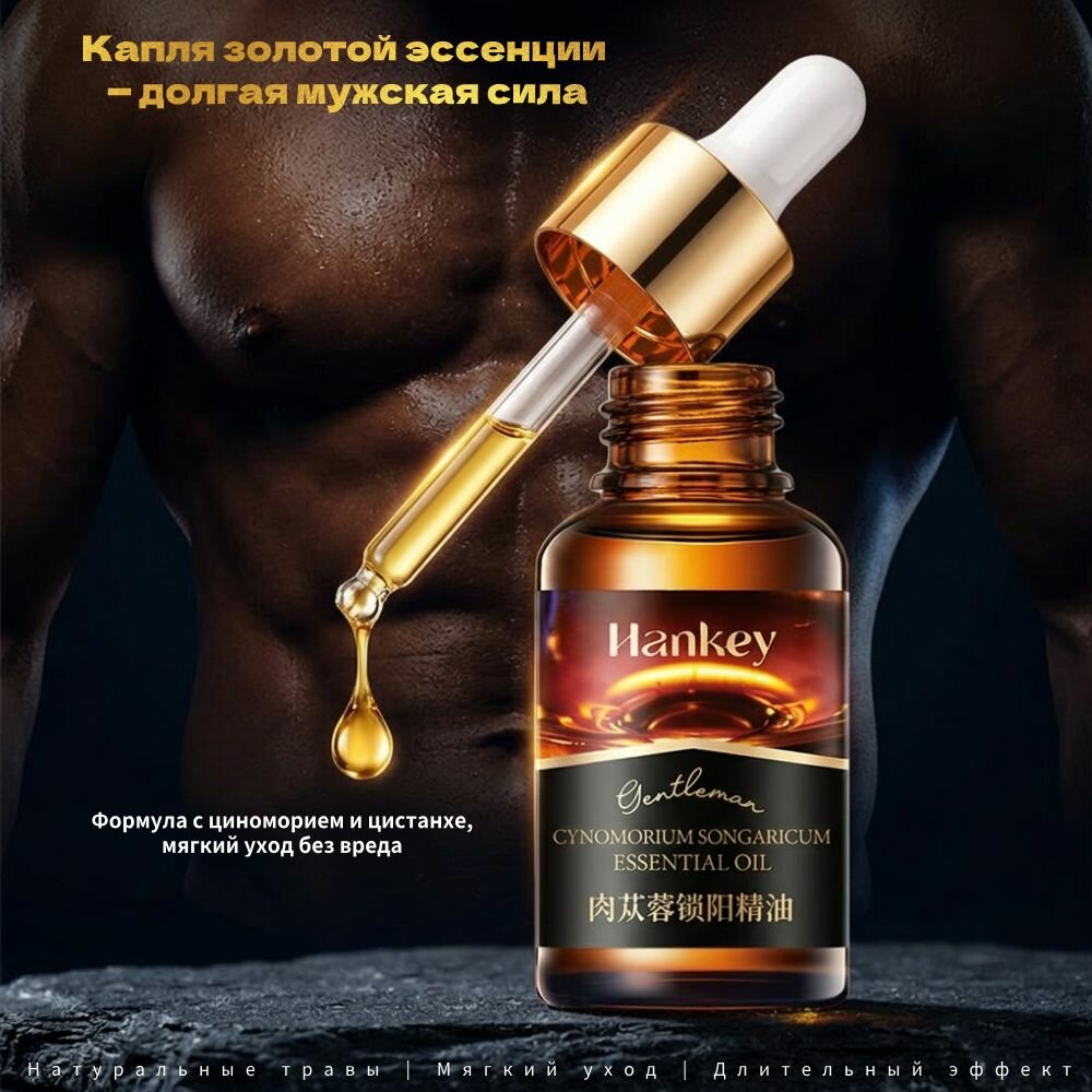 Эфирное массажное масло, для мужчин, для увеличения полового члена XXXL