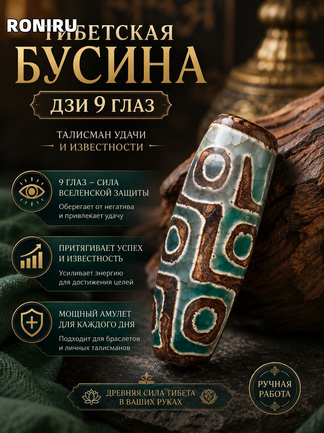 Тибетская бусина Дзи 9 глаз — талисман удачи и известности для браслета, амулет для привлечения успеха и защиты