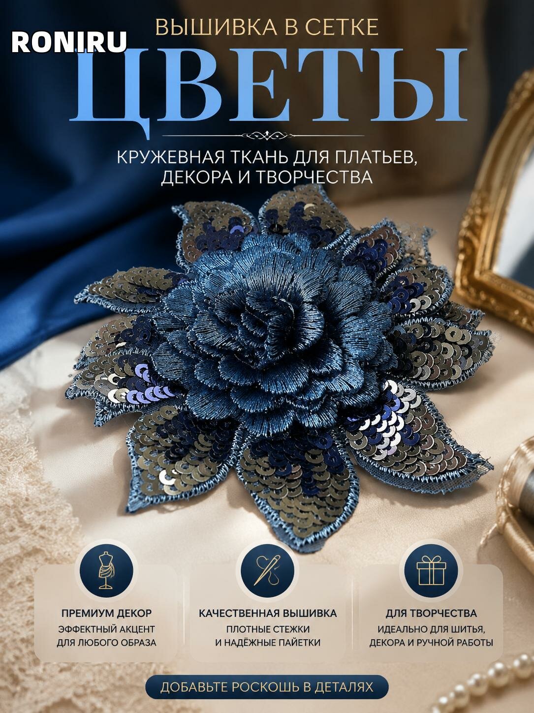 Вышивка в сетке Цветы — кружевная ткань для платьев, декора и шитья, цветочный узор для костюмов и творчества