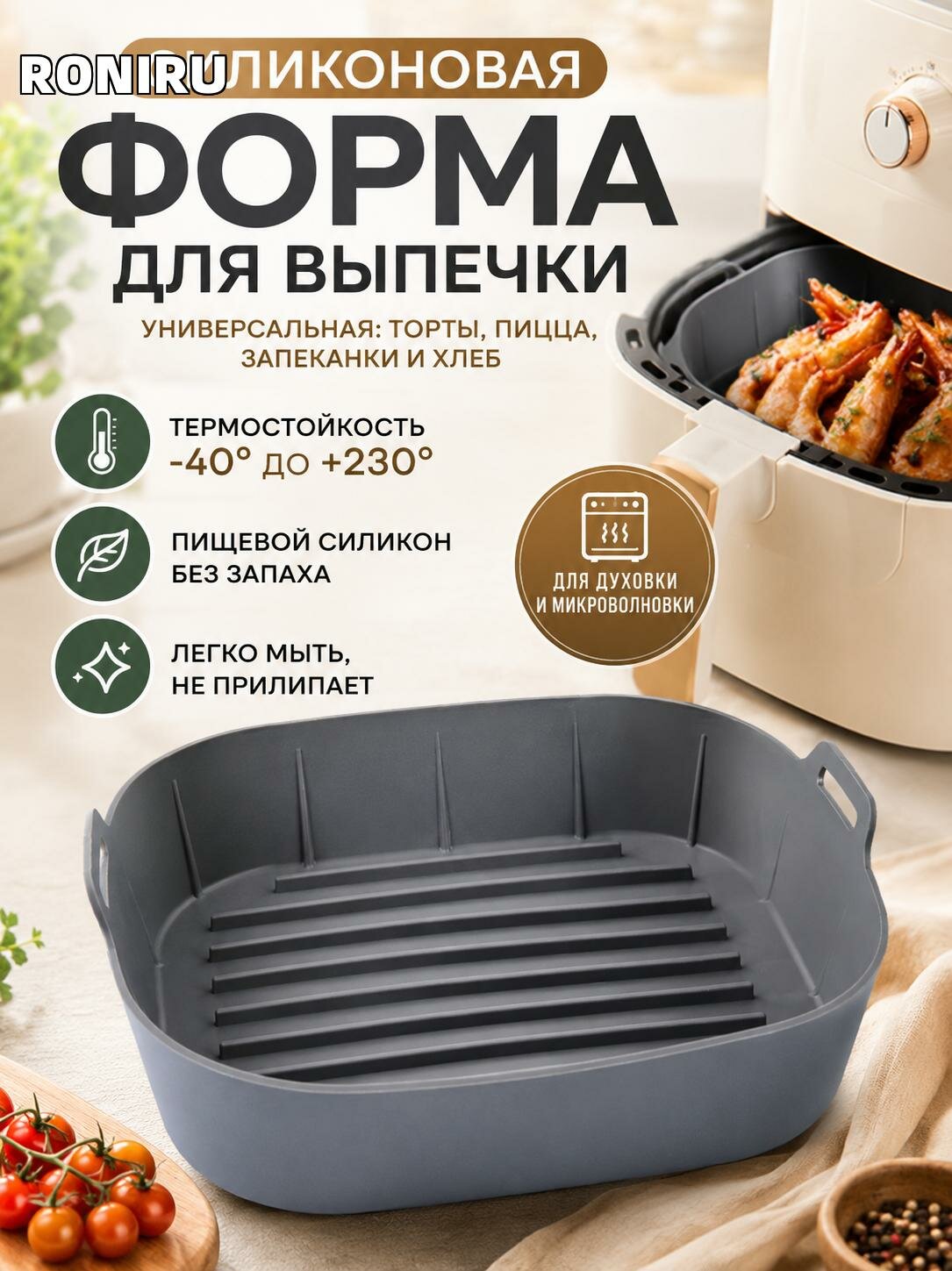 Силиконовая форма для выпечки — универсальная форма для тортов, пиццы, запеканок и хлеба в духовке и микроволновке