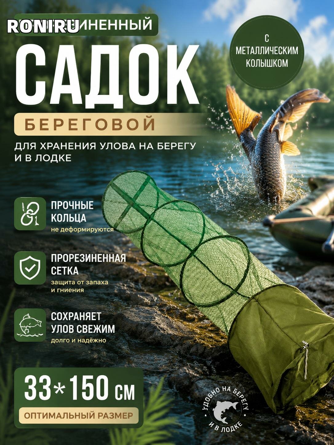 Садок рыболовный круглый прорезиненный 150 см для хранения улова на берегу и в лодке, удобный с прочными кольцами