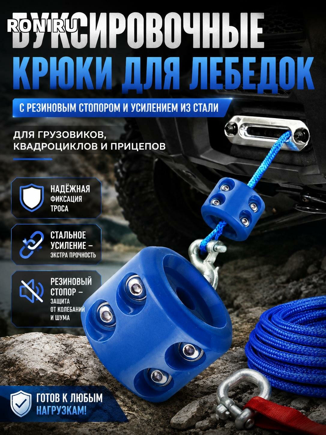 Буксировочные крюки для лебедок с резиновым стопором и усилением из стали — для грузовиков, квадроциклов и прицепов