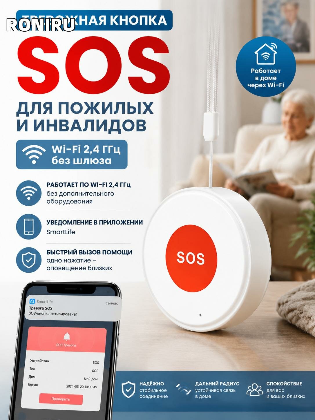 Тревожная кнопка SOS для пожилых и инвалидов — оповещение по Wi-Fi 2,4 ГГц без шлюза, с приложением SmartLife дома