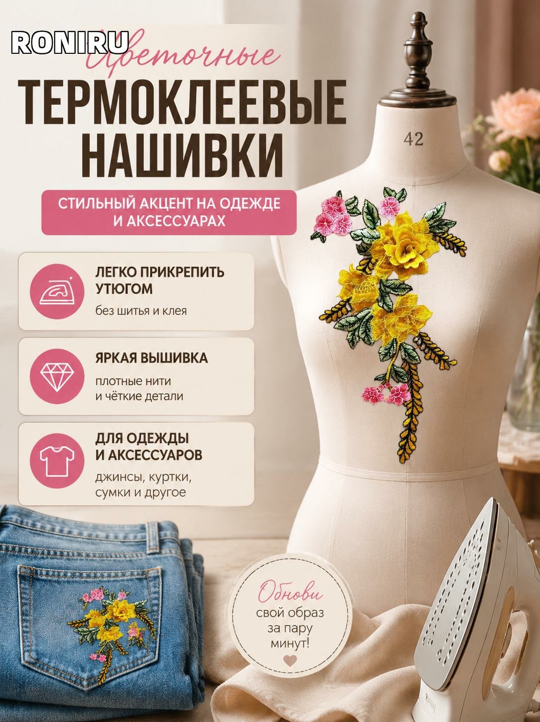 Цветочные термоклеевые нашивки для женщин — стильные аппликации для джинсов, курток и сумок, легко прикрепить утюгом