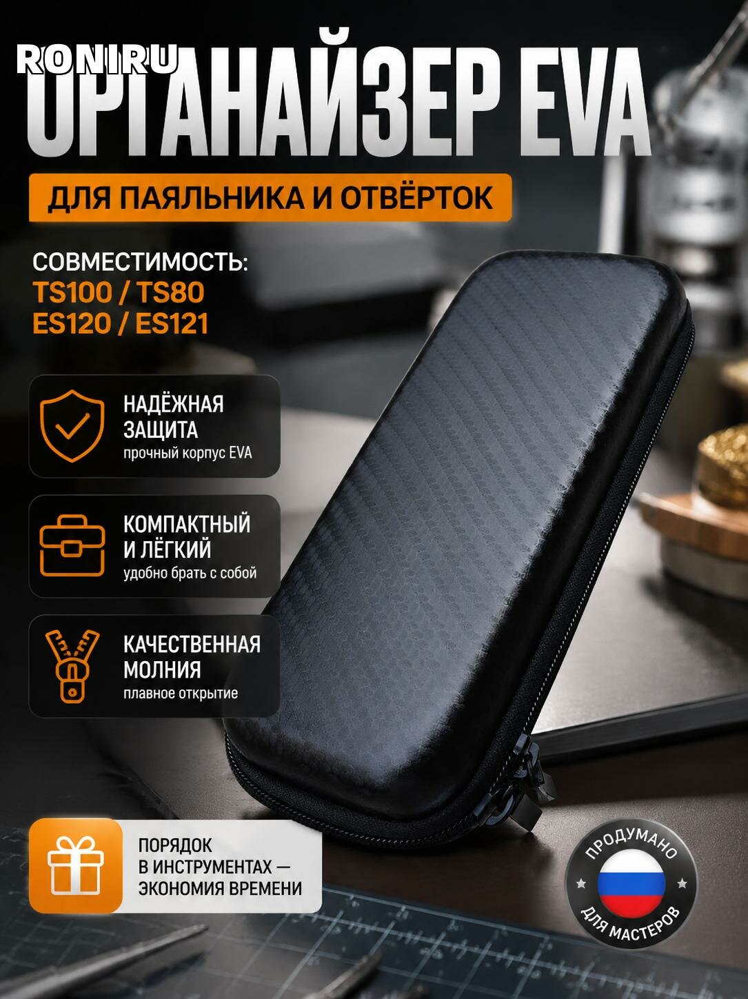Сумка-органайзер EVA для паяльника TS100 TS80 и отверток ES120 ES121 — компактный переносной чехол для инструментов