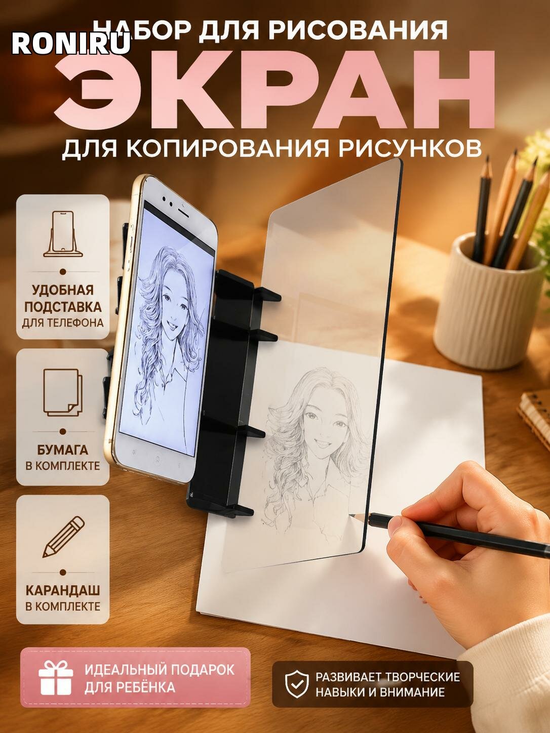 Набор для рисования для детей — экран для копирования рисунков с подставкой для телефона, карандашом и бумагой