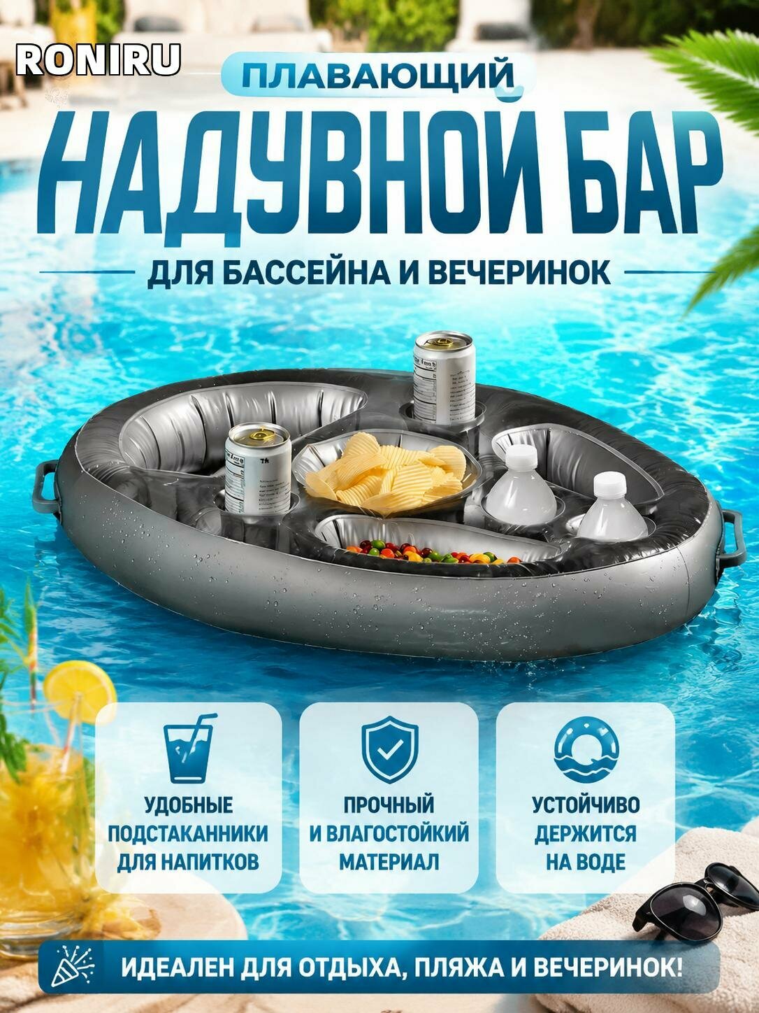 Плавающий надувной бар для бассейна с подстаканниками — удобный столик для напитков на воде, пляже и вечеринках