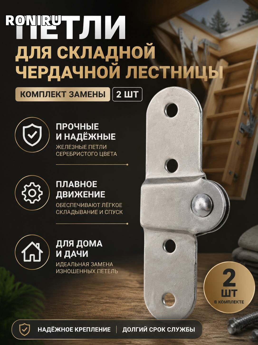 Петли для складной чердачной лестницы — комплект замены 2 шт, железные серебристые петли для системы спуска в доме