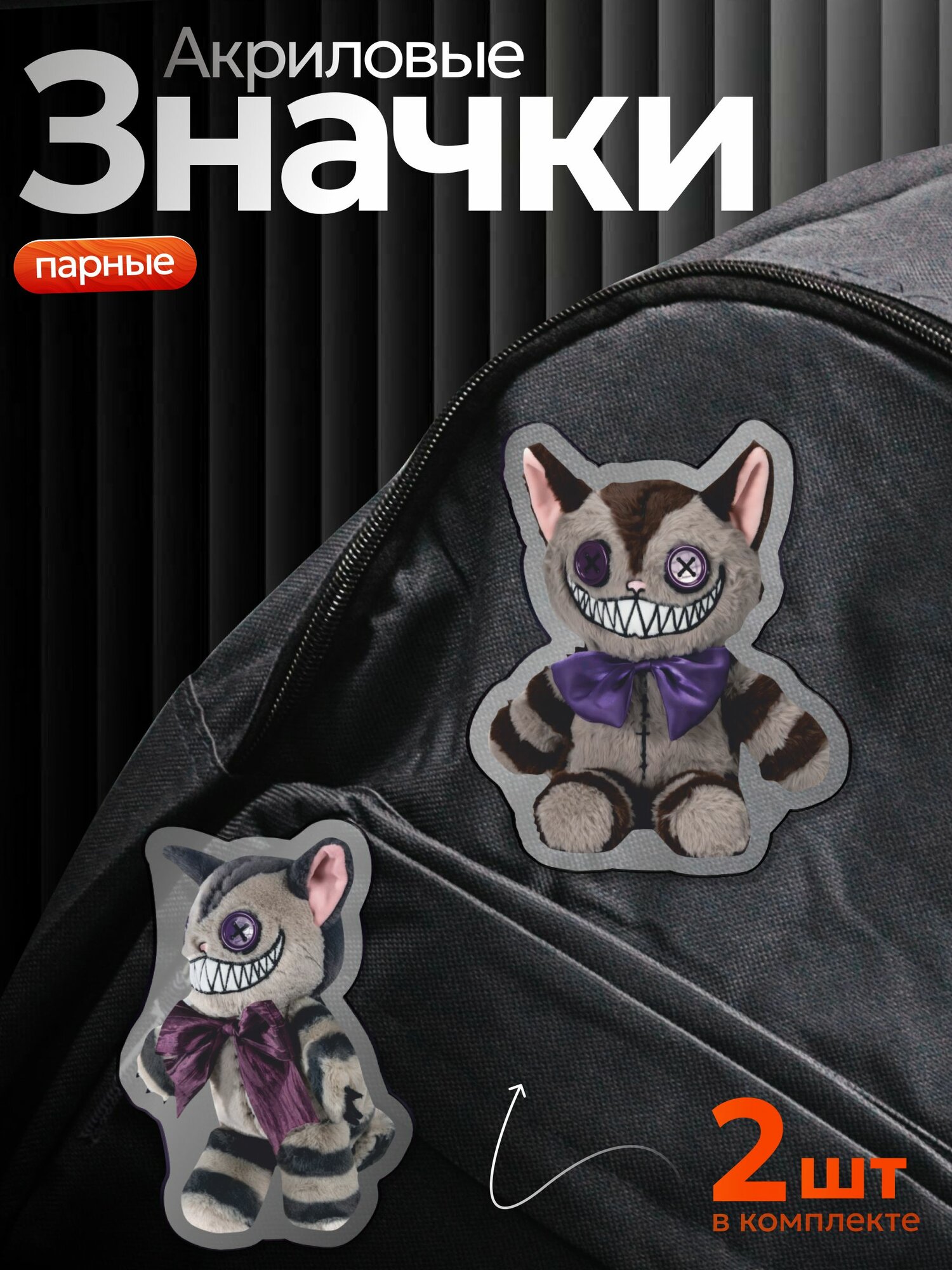 Набор значков