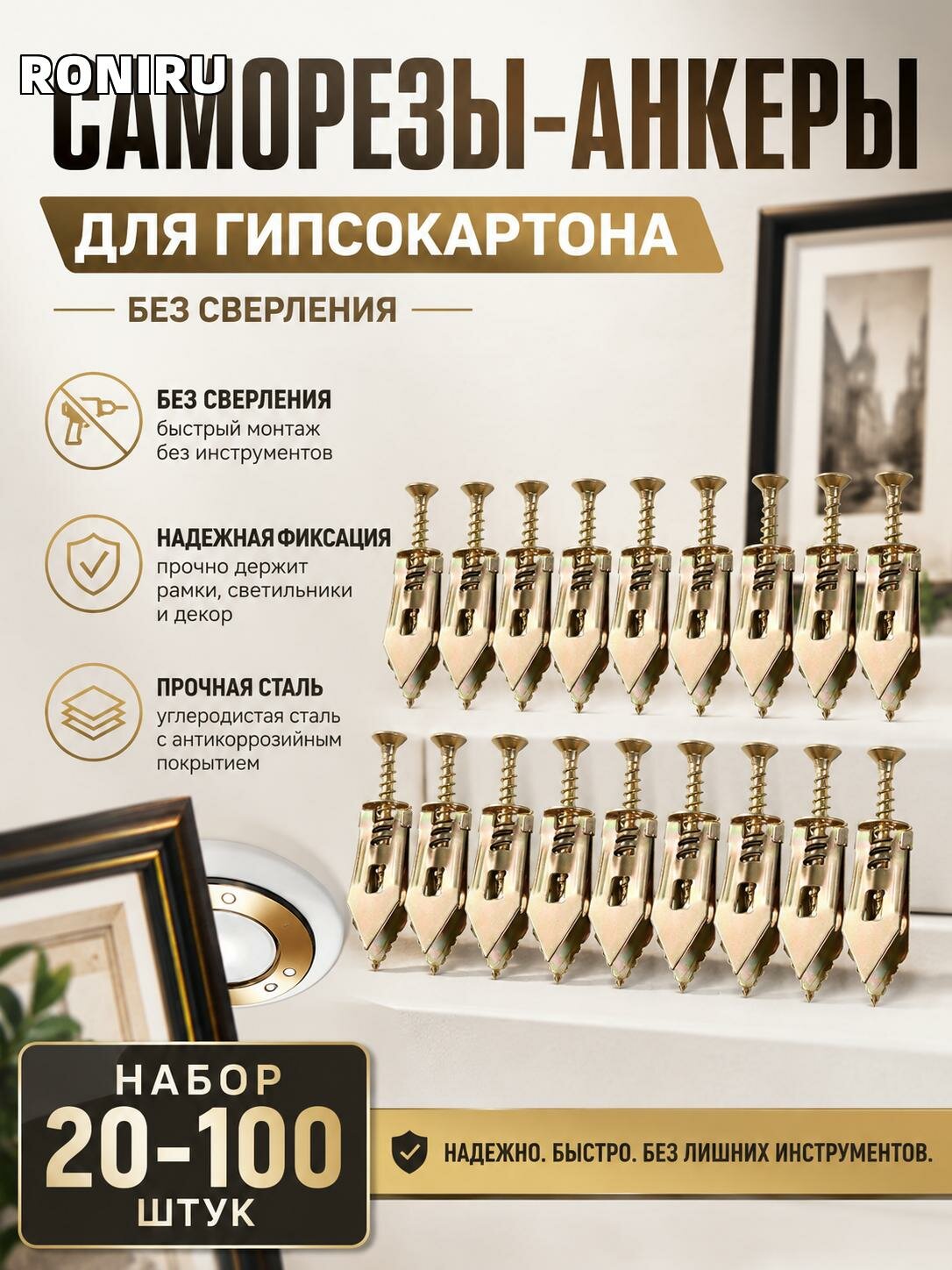 Саморезы-анкеры для гипсокартона без сверления, крепеж для рамок и светильников, углеродная сталь, набор 20-100 шт