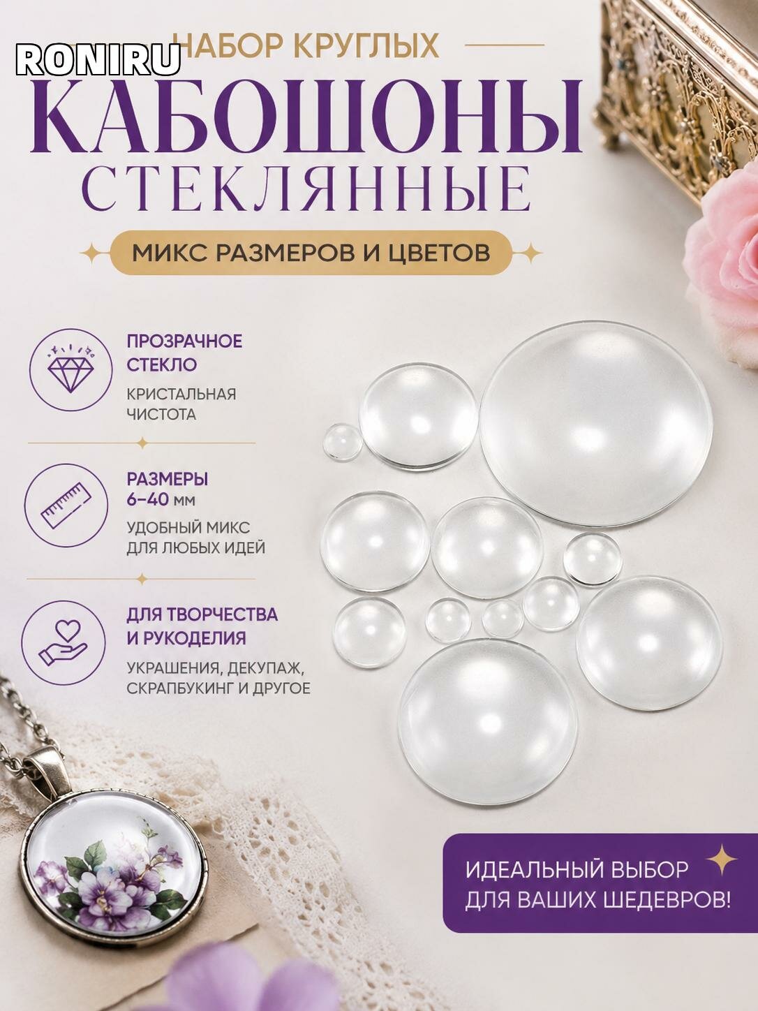 Кабошоны стеклянные набор круглых кабошонов 6-40 мм для рукоделия, украшений и декупажа — микс размеров и цветов