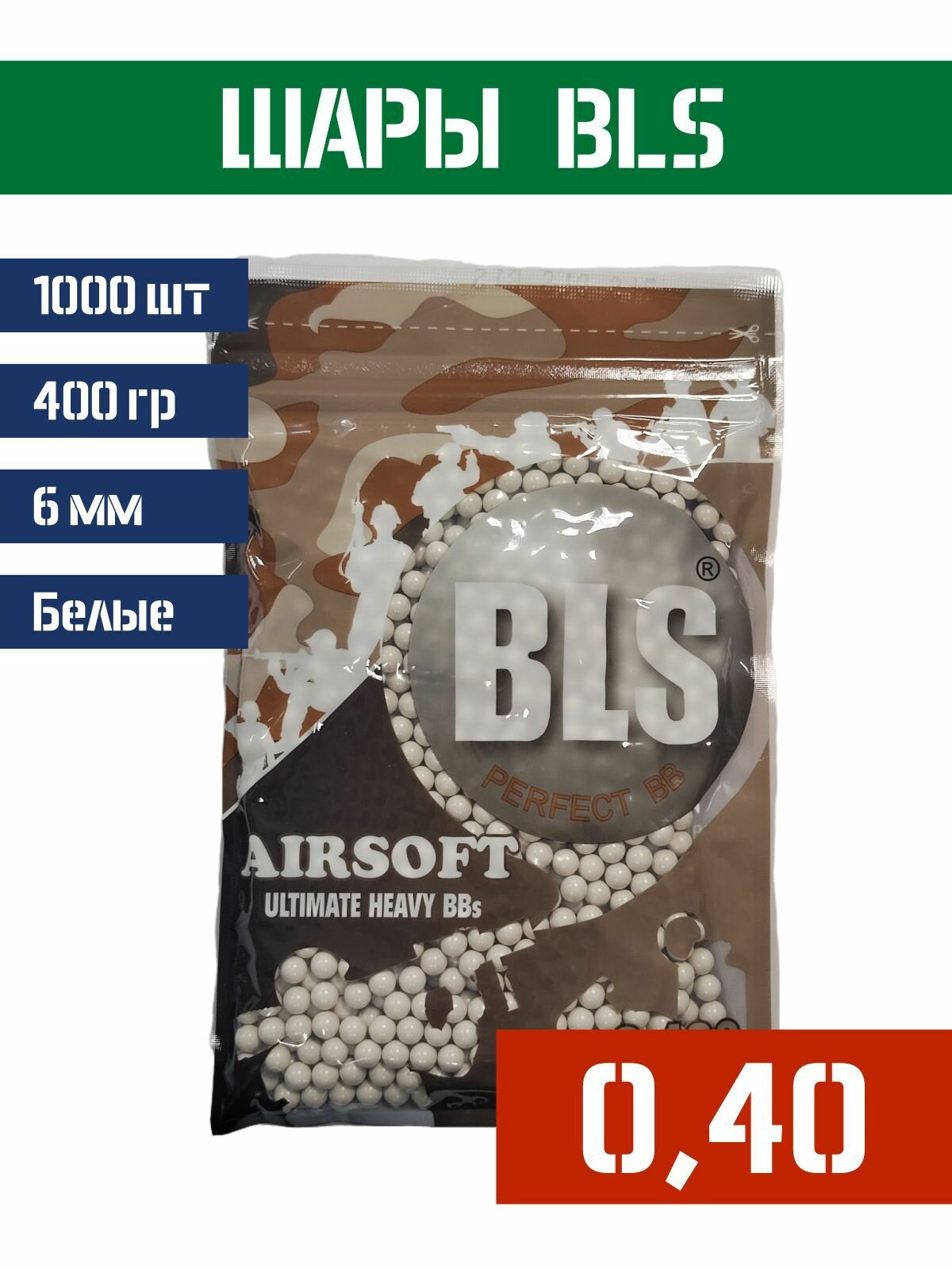 Шары BLS 0,40 белые 1000шт 1BA-40