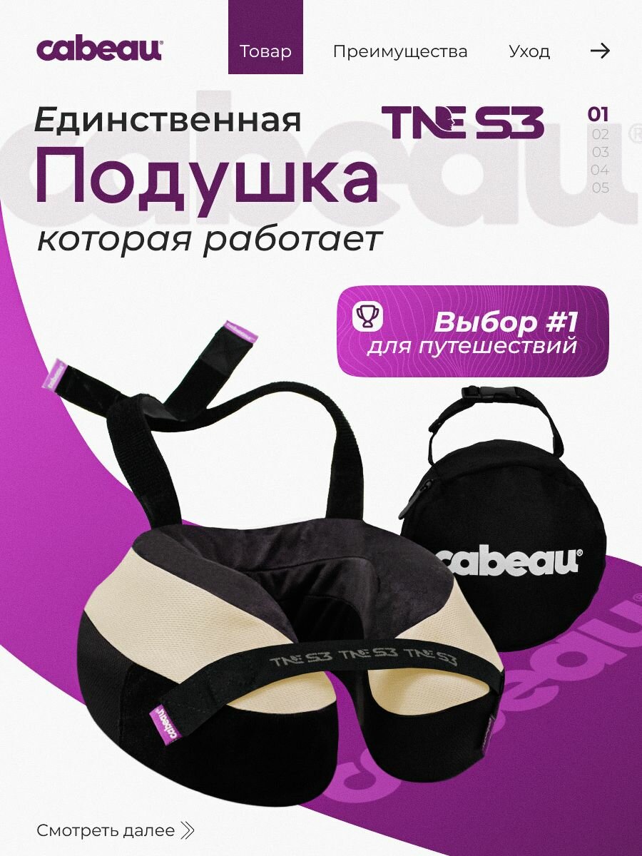Подушка для путешествий CABEAU TNE S3 Cairo бежевая
