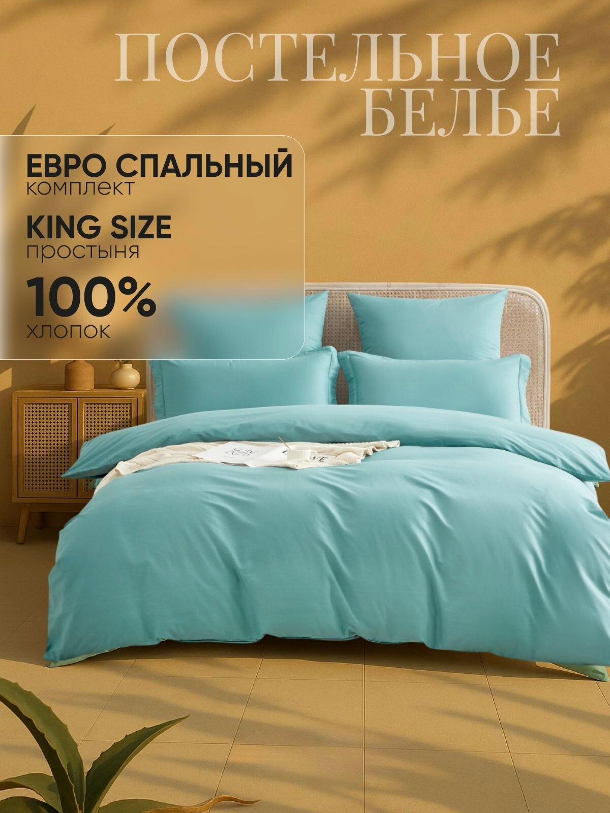 Lunessence Комплект постельного белья Евро сатин 200x220 см, наволочки 50x70, 70x70, простыня 230x250 см, цветбирюзовый