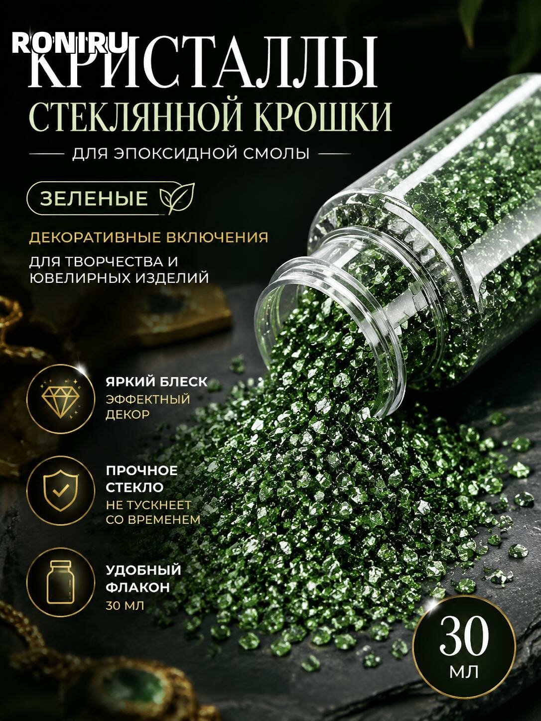 Кристаллы стеклянной крошки для эпоксидной смолы 30 мл — зеленые декоративные включения для творчества и ювелирных изделий
