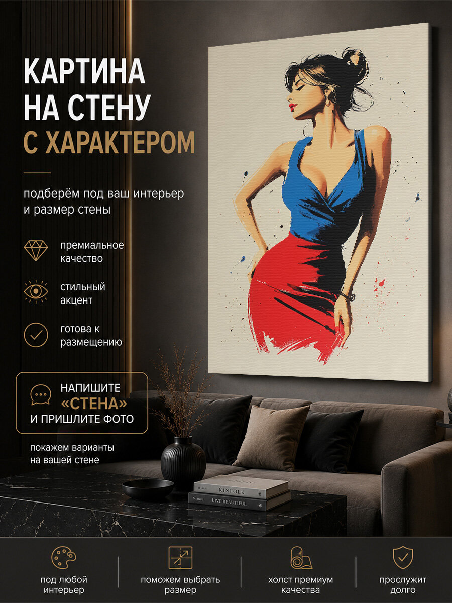 Интерьерная картина девушка в профиль в синем платье с красной юбкой и брызгами краски в ярких тонах, 60х80 см