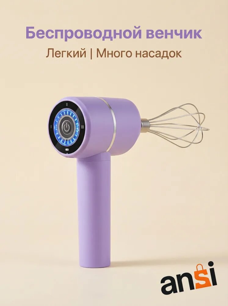 Ручной миксер VMESMMEJFVFWZB-1, 20 Вт
