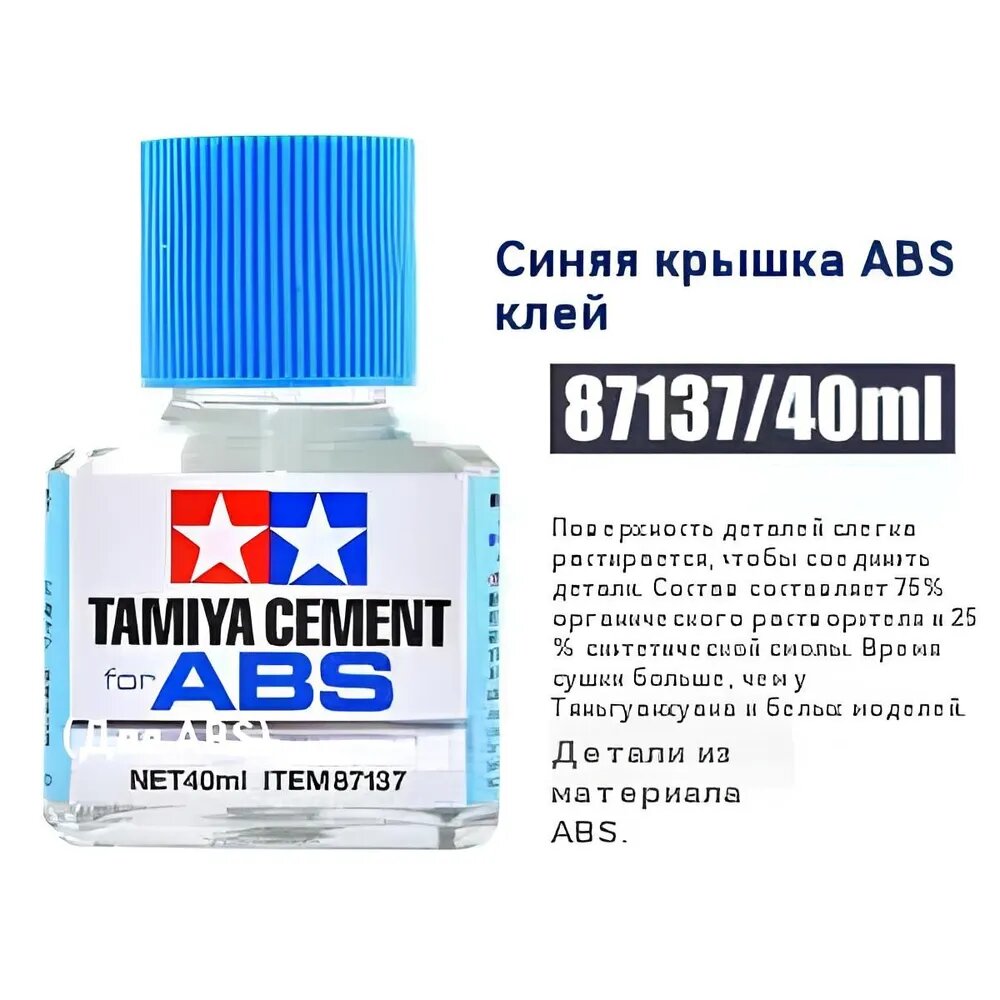 TAMIYA Клей канцелярский для сборных моделей ABS, 40 мл, голубой
