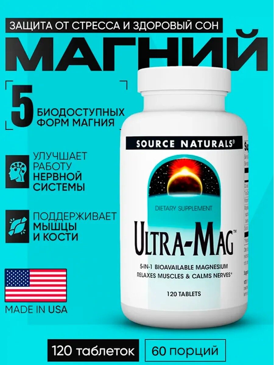 Магний комплекс от стресса и нервов + витамин B6 (Ultra-Mag)