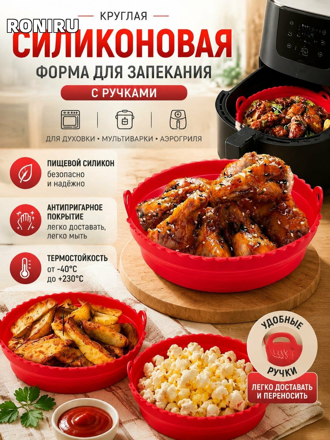 Круглая силиконовая форма для запекания с антипригарным покрытием и ручками для духовки, мультиварки и аэрогриля