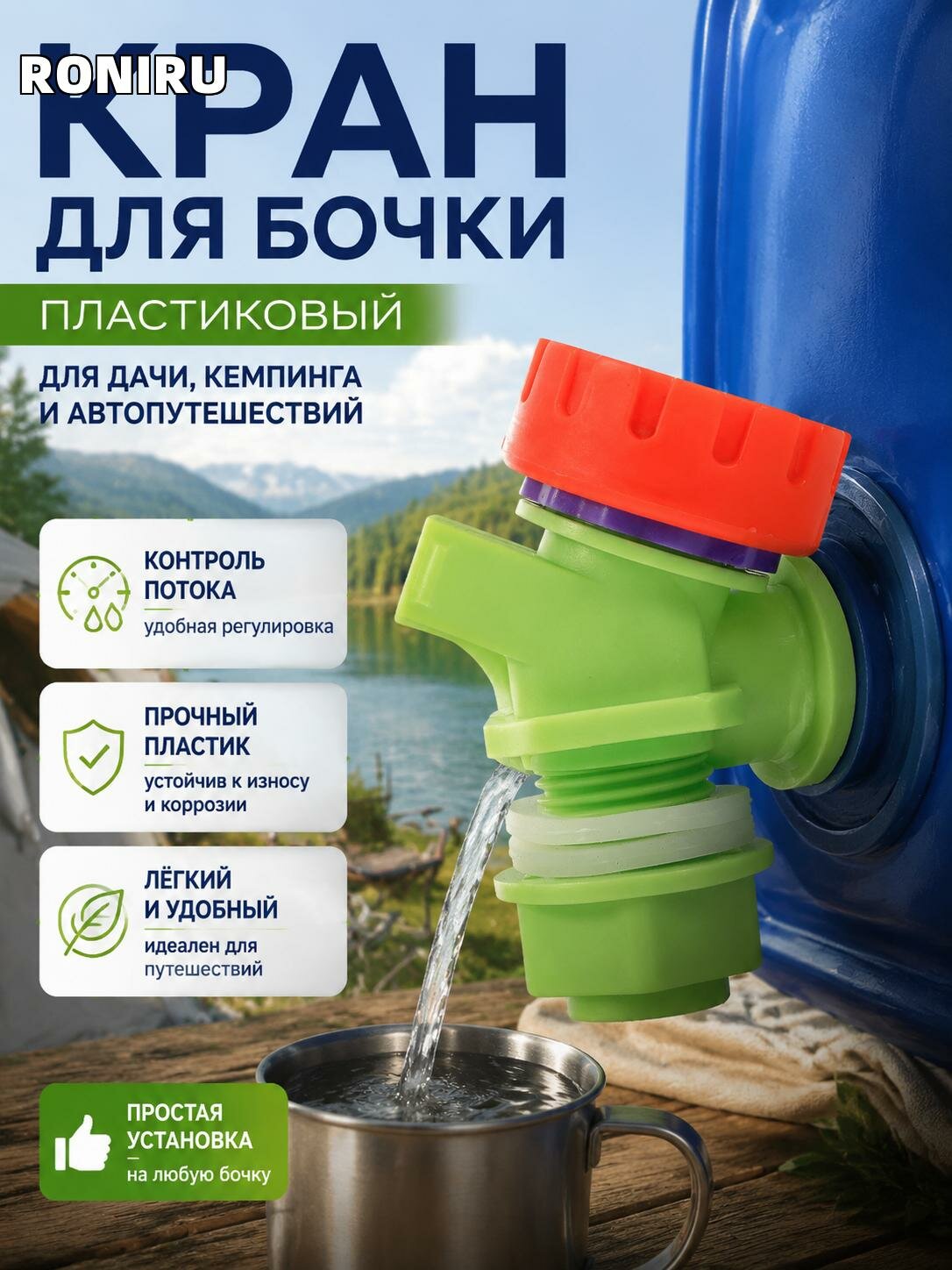 Кран водоразборный пластиковый для бочки — диспенсер для кемпинга и автопутешествий с контролем потока для дачи