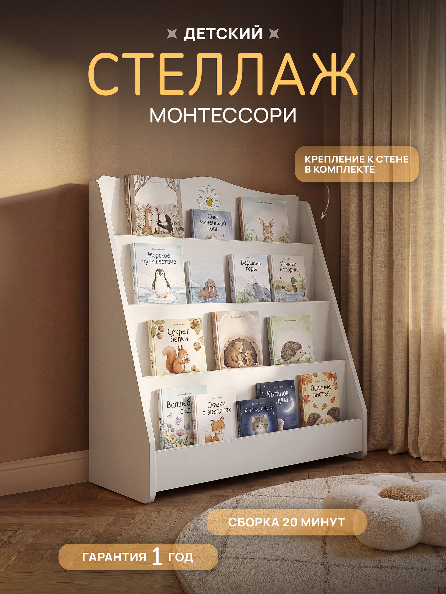 Стеллаж детский для игрушек и книг, деревянный, белый, Монтессори