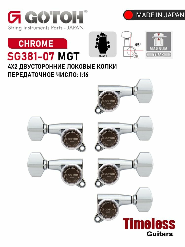 GOTOH SG381-07 MGT гитарные колки 4x2 с блокировкой с обеих сторон
