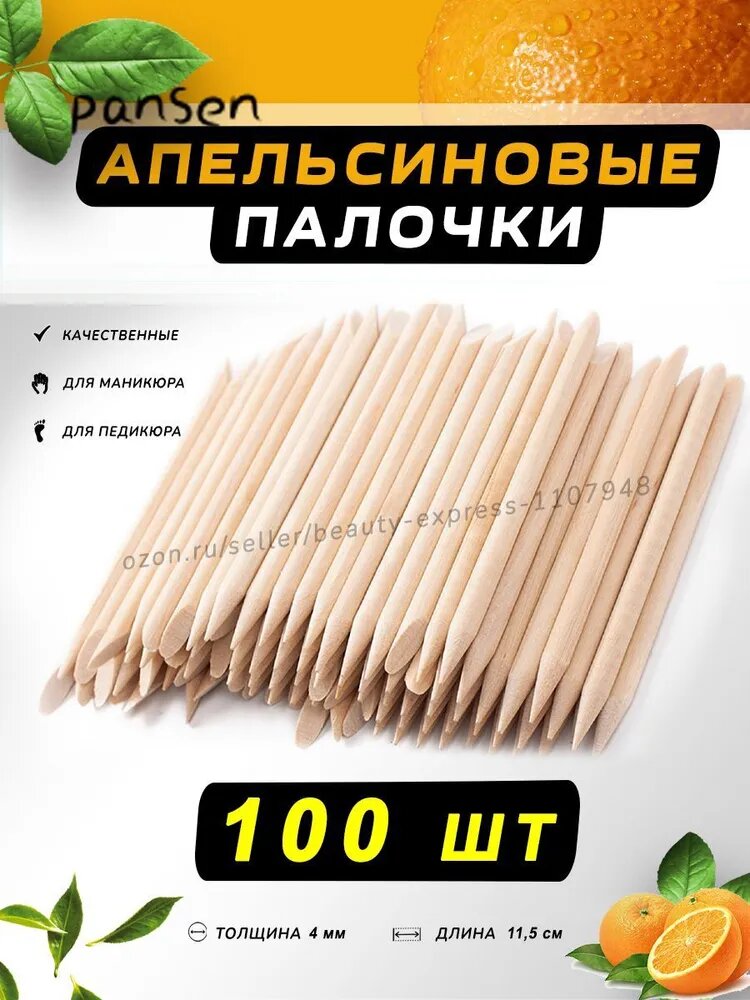 Апельсиновые палочки для маникюра, палочки для кутикулы