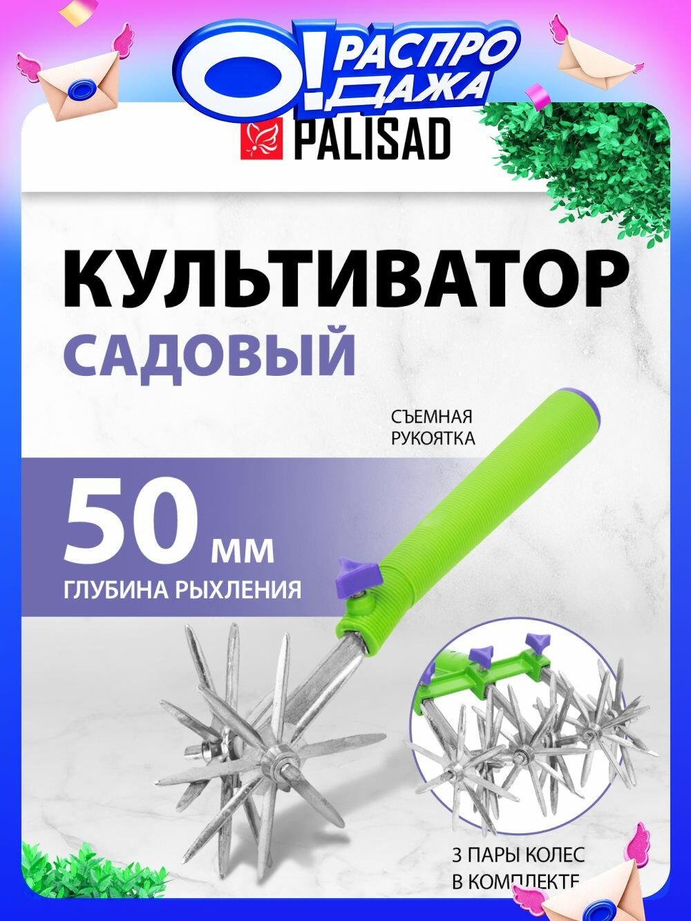 Культиватор ручной садовый PALISAD, 3 пары алюминиевых колес, разборная конструкция, съемная рукоятка из полипропилена и заостренные зубья, тулейка 25 мм, 6203055