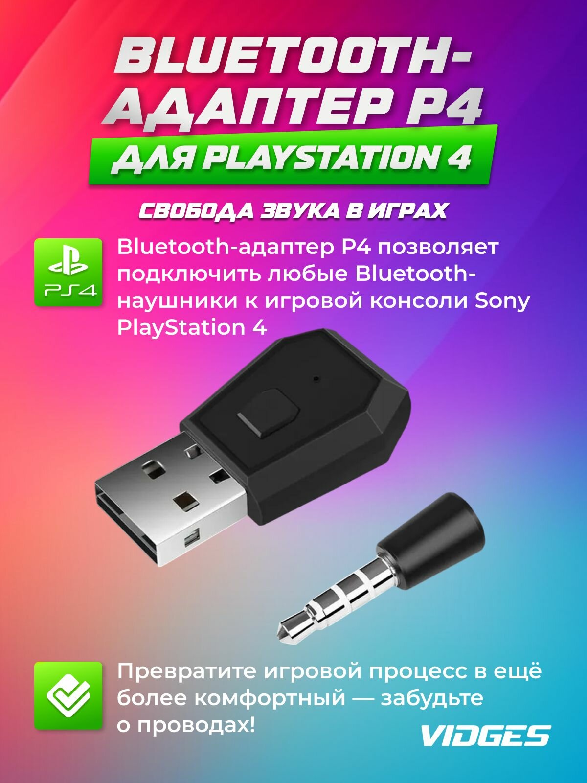 VIDGES PS4 Bluetooth аудио передатчик беспроводной гарнитуры приемник