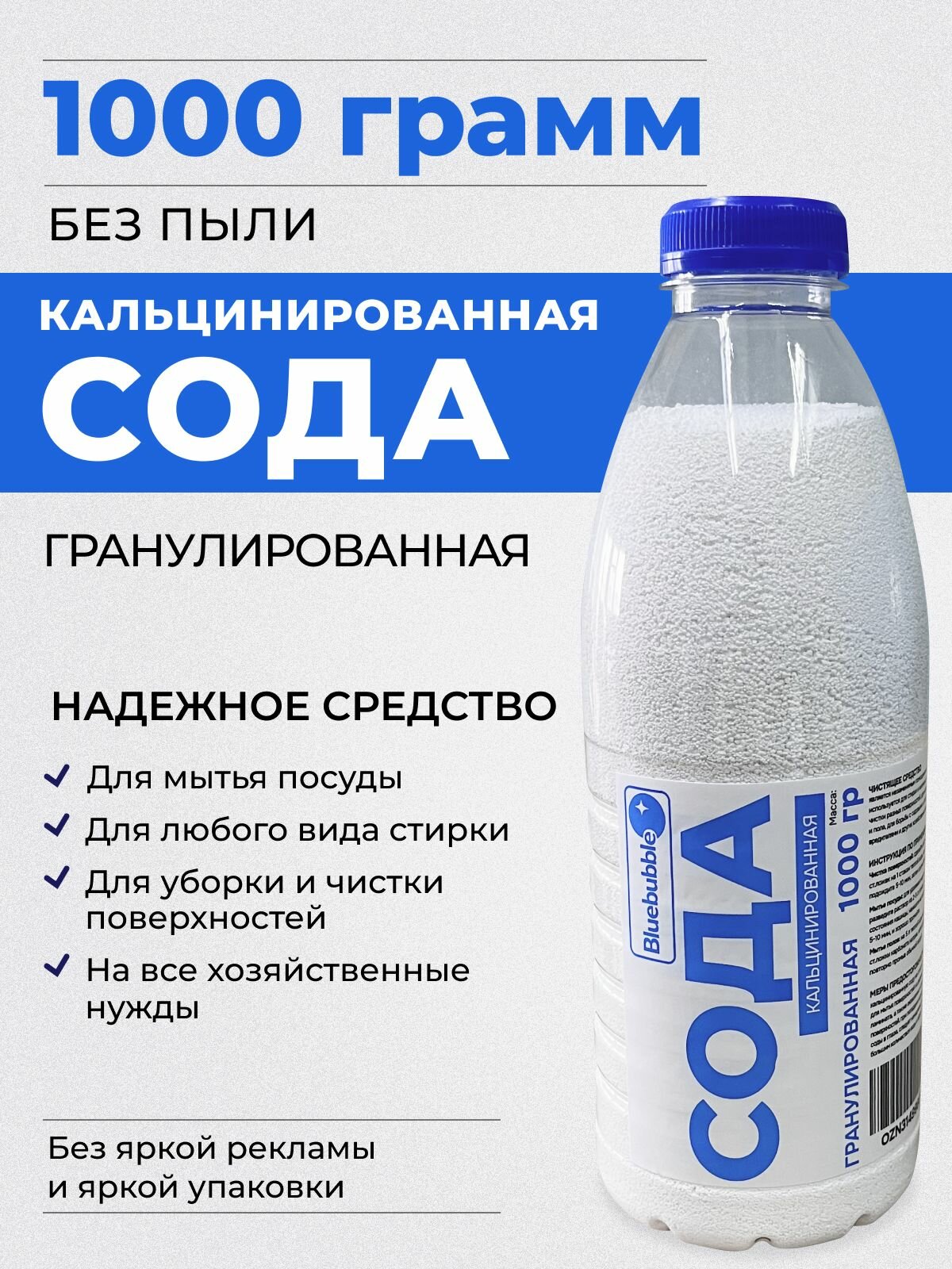 Сода кальцинированная (карбонат натрия) 1000 г - универсальное моющее и чистящее средство кальцинированная сода карбонат натрия моющее средство чистящее средство